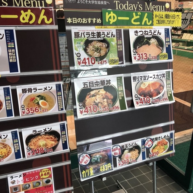 メニュー写真 : 名古屋大学生協北部食堂 基本食堂 - 名古屋大学/学生食堂 | 食べログ