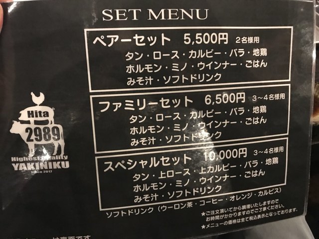 メニュー写真 : Hita2989 （ヒタニクヤク） - 日田/焼肉 | 食べログ