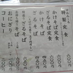 口コミ一覧 : 地域食堂 ゆめみ～る - 幌別/そば [食べログ]