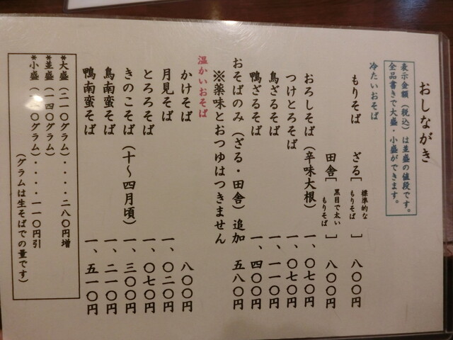 『品川や蕎麦に恋する皐月かな』by かゆゆ : しながわ翁 （しながわおきな） - 北品川/そば [食べログ]