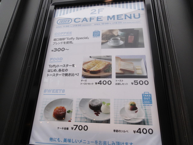 メニュー写真 : Toffy自由が丘 （トフィージユウガオカ） - 自由が丘/カフェ | 食べログ