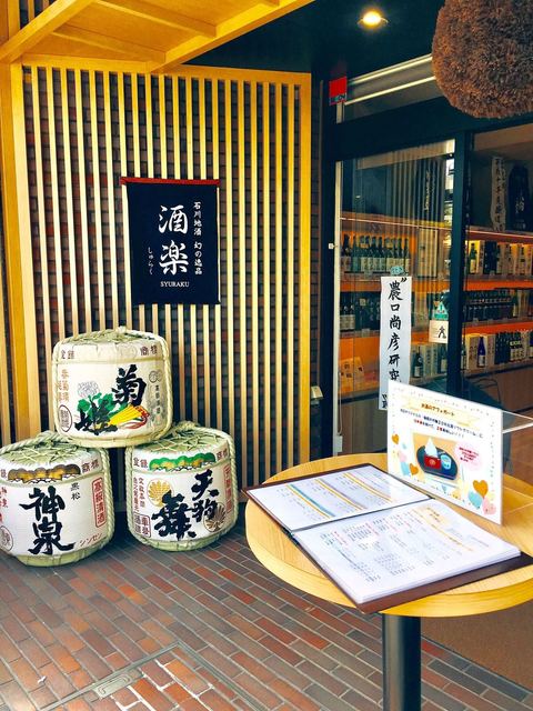 けんろく酒楽 （kenroku syuraku） - 北鉄金沢/日本酒バー | 食べログ