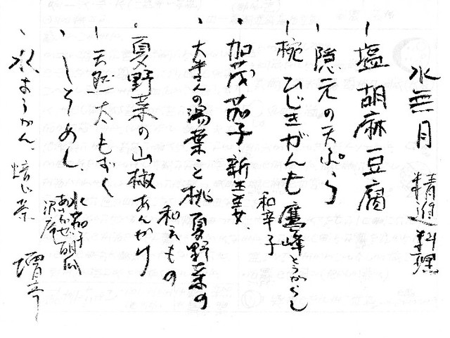 メニュー写真 : 【閉店】酒飯増亭 - 横川一丁目/日本料理 | 食べログ
