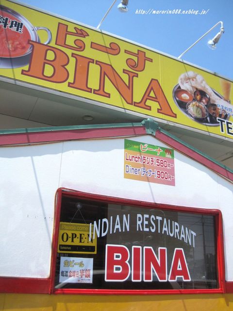 本場インド料理 BINA 沼店 （ビーナ） - 下曽根/インドカレー | 食べログ