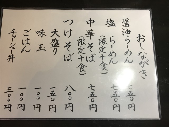 『月に2日だけやってるラーメン屋さん』by soutaそーた : 【閉店】麺や つきみ - 国母/ラーメン [食べログ]