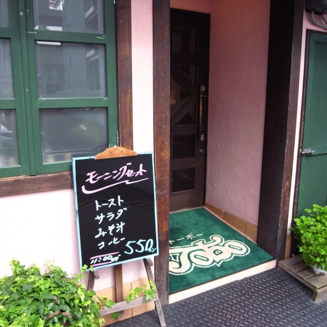 カフェ・トーボー （cafe Tobo） - 十日市町/喫茶店 | 食べログ