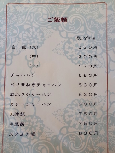 メニュー写真 2ページ目 : 西湖 - 養老/中華料理 | 食べログ