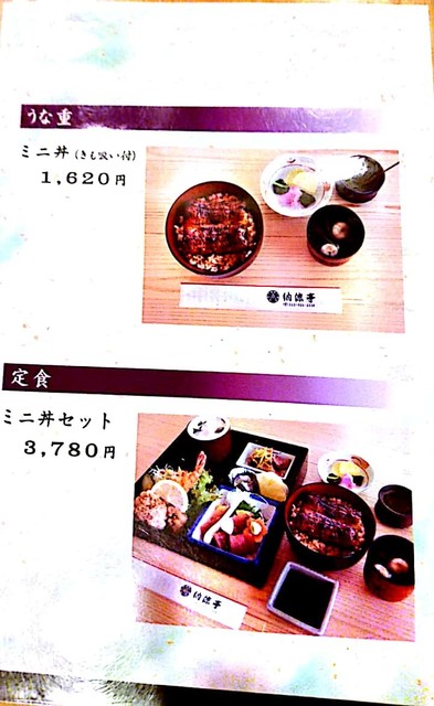 メニュー写真 : 納涼亭 - 西鹿島/うなぎ | 食べログ