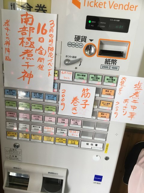 メニュー写真 2ページ目 : つけ蕎麦えん藤 - 小中野/つけ麺 | 食べログ