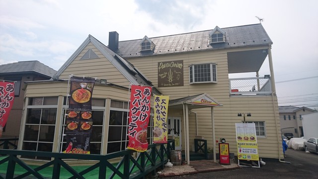 【閉店】パスタカリーノ 西山店 - 高角/パスタ [食べログ]