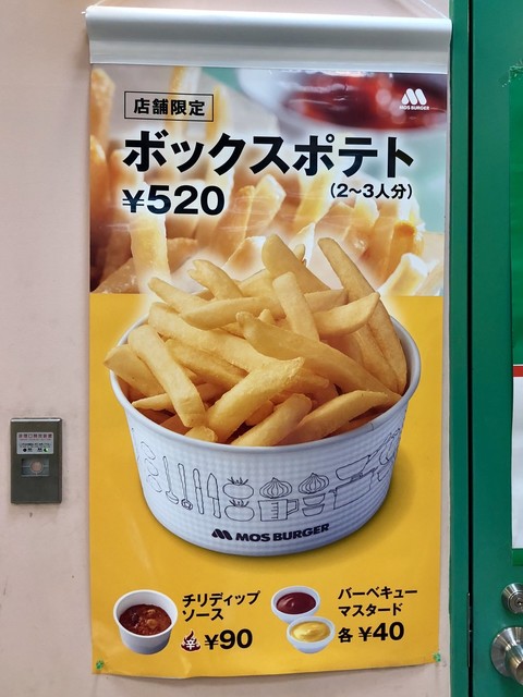 メニュー写真 : 【閉店】モスバーガー MEGAドン・キホーテ蓮田店 - 蓮田/ハンバーガー | 食べログ