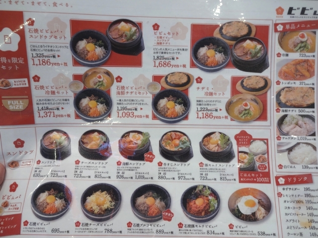 メニュー写真 : 韓国料理 bibim ららぽーと和泉店 （カンコクリョウリ ビビム） - 和泉中央/韓国料理 | 食べログ