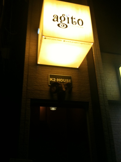 外観写真 : agito （アジト） - 西船橋/アジア・エスニック | 食べログ