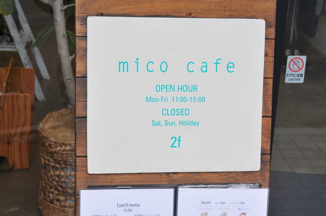 ミコカフェ （mico cafe） - 山名/カフェ | 食べログ