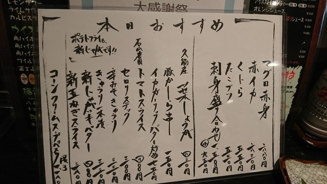 メニュー写真 : ほうばり居酒屋 ララ （ララ） - 沼津/ダイニングバー | 食べログ