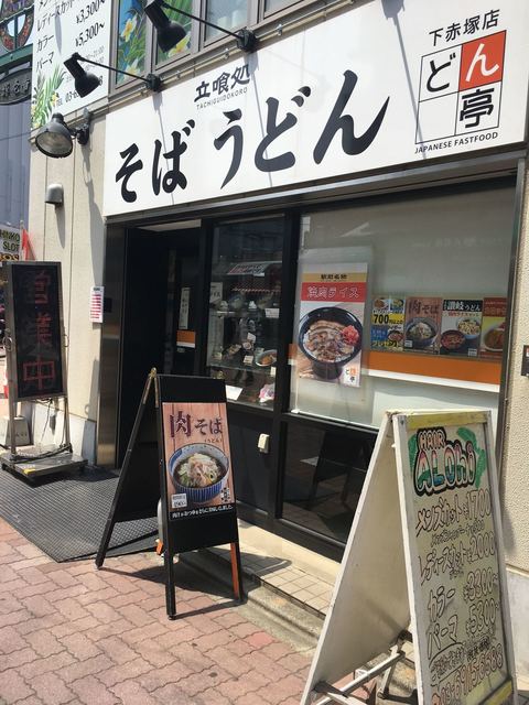 286軒目】カウンターのみの座れる店』by ぶっちー : どん亭 下赤塚店 - 下赤塚/うどん [食べログ]