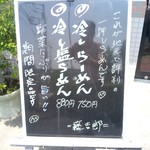 口コミ一覧 : 藤吉郎 （トウキチロウ） - 蒲生/ラーメン [食べログ]