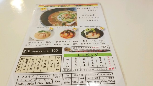 メニュー写真 : 【移転】ラーメン なる 松山店 - 鉄砲町/ラーメン [食べログ]