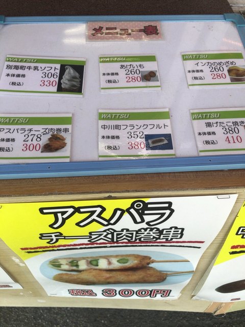 『揚げいもデカっ！』by Mocha MiLk Tea : 輪厚パーキングエリア（下り線）スナックコーナー - 北広島市その他/食堂 [食べログ]