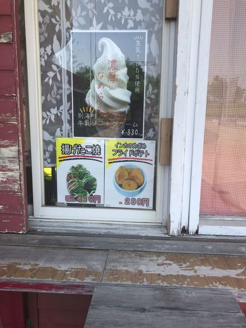 『揚げいもデカっ！』by Mocha MiLk Tea : 輪厚パーキングエリア（下り線）スナックコーナー - 北広島市その他/食堂 [食べログ]