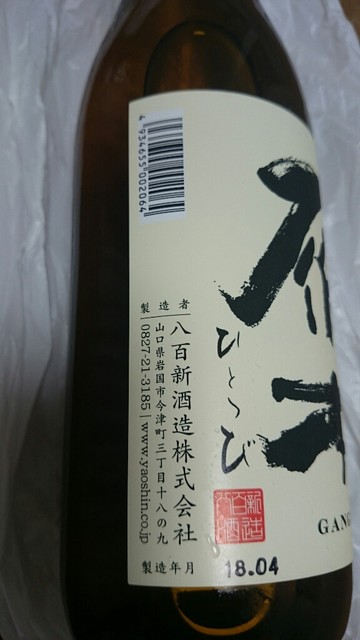 『山口県の地酒』by 美婆食 : 原田酒舗 （ハラダシュホ） - 湯田温泉/その他 [食べログ]