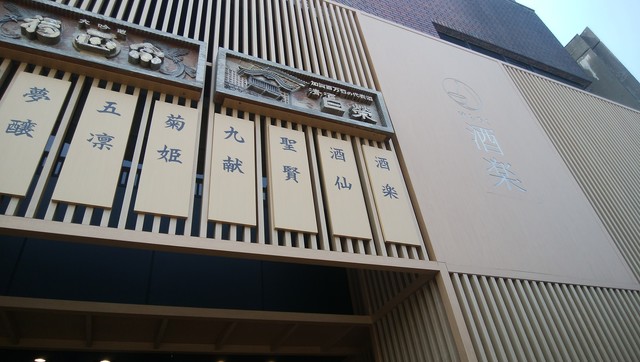 けんろく酒楽 （kenroku syuraku） - 北鉄金沢/日本酒バー | 食べログ