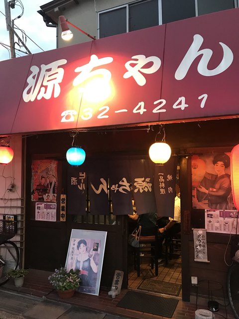 【閉店】源ちゃん - 北助松/焼肉 | 食べログ