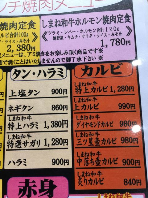 メニュー写真 : 焼肉の藤増 大塚店 - 高浜/焼肉 | 食べログ