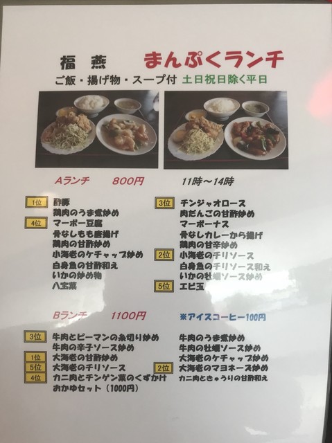 口コミ一覧 : 福燕 （フクエン） - 亀山/中華料理 [食べログ]