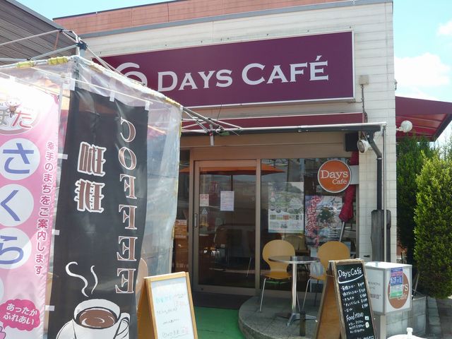 外観写真 : デイズカフェ （DaysCafe） - 幸手/カフェ | 食べログ