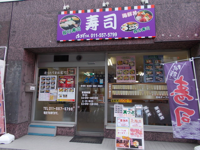 『ワンコインで海鮮丼をテイクアウト。』by I love カリー : 海鮮組 東札幌店 - 東札幌/寿司 [食べログ]