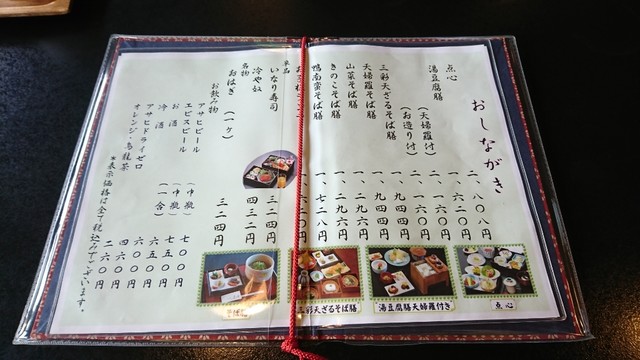 メニュー写真 : 蓬乃里 （ほうのさと） - 高安山/そば | 食べログ