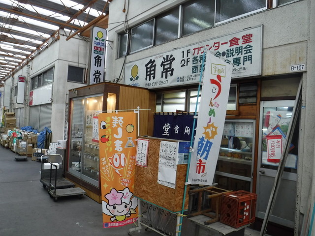 写真 : 角常食堂 中央市場店 - 宇都宮/定食・食堂 | 食べログ