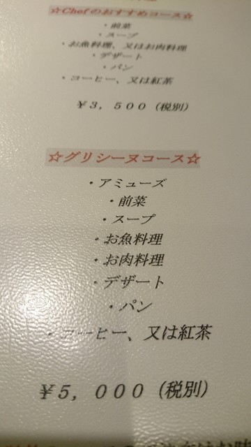 メニュー写真 : レスプリ・ド・グリシーヌ （L'esprit de glycine） - 洲本市その他/フレンチ | 食べログ