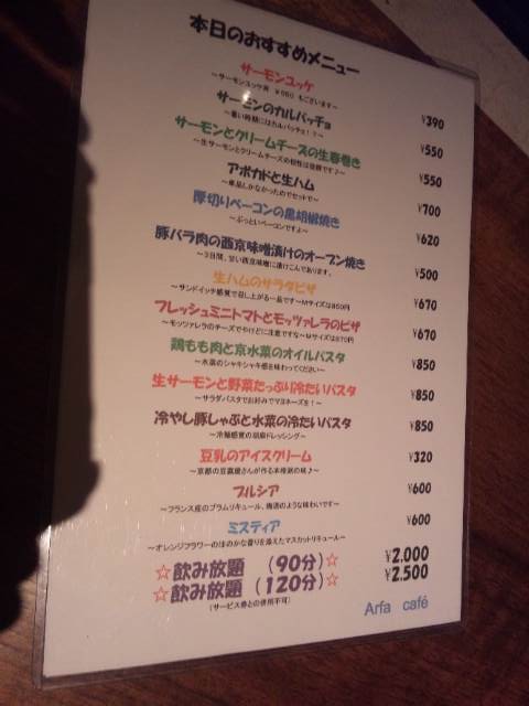 メニュー写真 : Arfa cafe （アルファ カフェ） - 三条/ダイニングバー | 食べログ