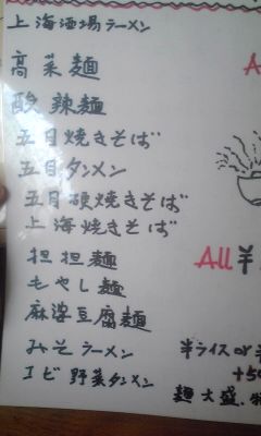 メニュー写真 : 上海酒場 幡ヶ谷店 - 幡ケ谷/中華料理 | 食べログ