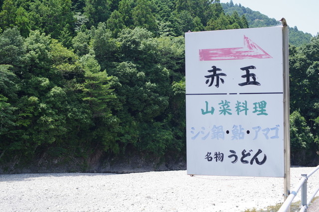 赤玉食堂 - 有田川町その他/食堂 | 食べログ