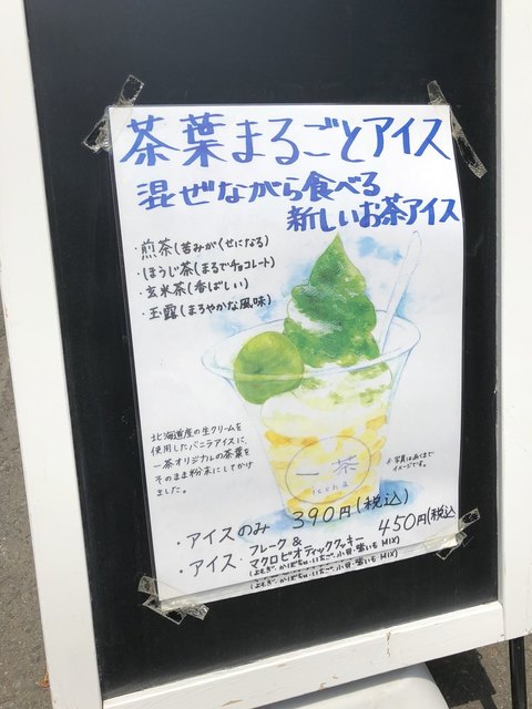 メニュー写真 : 【移転】一茶 （iccha） - 榴ケ岡/カフェ | 食べログ