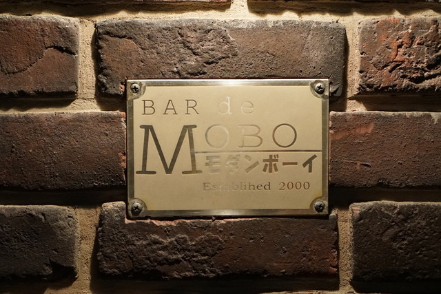 バー ドゥ モボ （BAR de MOBO） - 郡山/バー | 食べログ