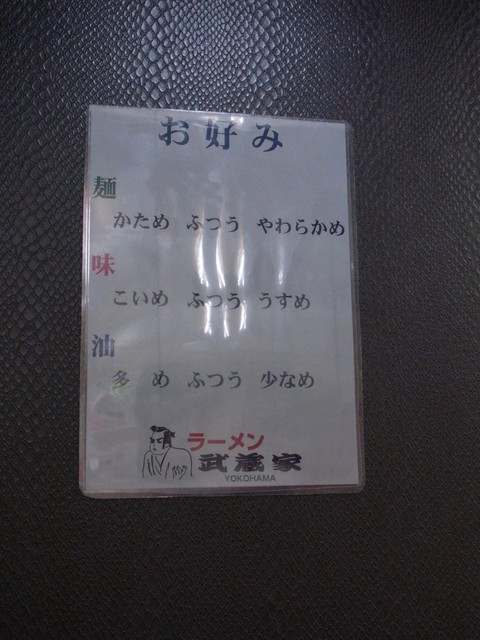 武蔵家 中野本店」が多店舗展開する”家系ラーメン店”』by しろ犬好き : 横浜家系らーめん 武術家 - 大井町/ラーメン [食べログ]