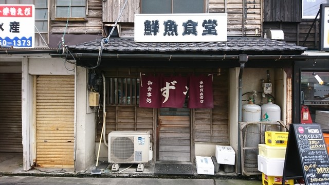 写真 : ずう - 沼津/魚介料理・海鮮料理 [食べログ]