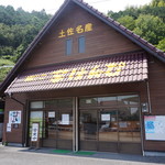 『高知名物・芋けんぴの工場直売所【テイクアウト利用】』by ハラミ串 : 【閉店】横山の芋けんぴ直売所 - 越知町その他/和菓子 [食べログ]