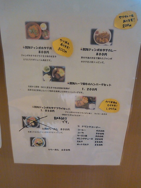 メニュー写真 3ページ目 : 道の駅 おだいとう - 別海町その他/道の駅 | 食べログ