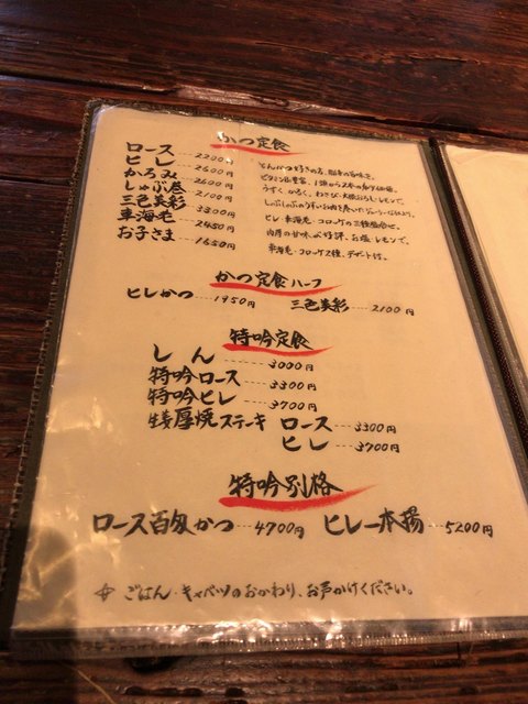 メニュー写真 : 水塩土菜 本店 （すいえんどさい） - 日吉町/とんかつ [食べログ]