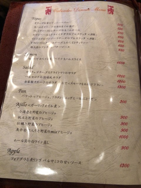 メニュー写真 2ページ目 : カルヴァドス （European bar calvados） - 天満橋/イタリアン | 食べログ