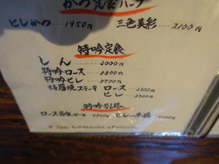 メニュー写真 : 水塩土菜 本店 （すいえんどさい） - 日吉町/とんかつ [食べログ]