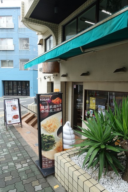 KOSARI TOKYO 東麻布店 （コサリトーキョー） - 赤羽橋/焼肉/ネット予約可 | 食べログ