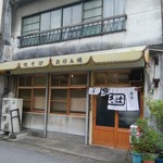 口コミ一覧 : とい山 - 大垣/お好み焼き [食べログ]