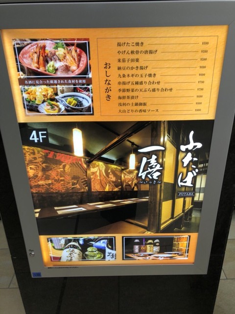 メニュー写真 : 一僖 大宮店 - 大宮/居酒屋 | 食べログ