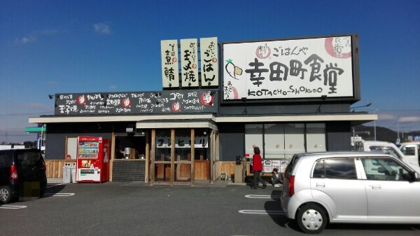 幸田町食堂 （まいどおおきに食堂） - 相見/食堂 | 食べログ